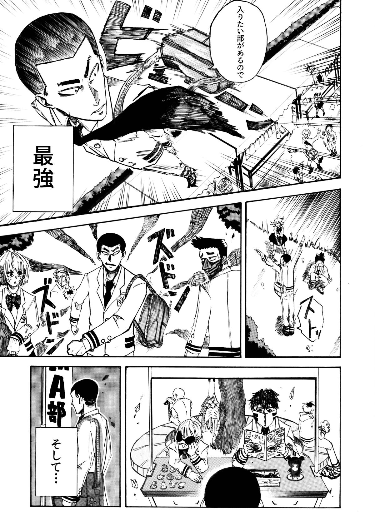 UMANIA -ユウマニア- 1話 - ジャンプルーキー！